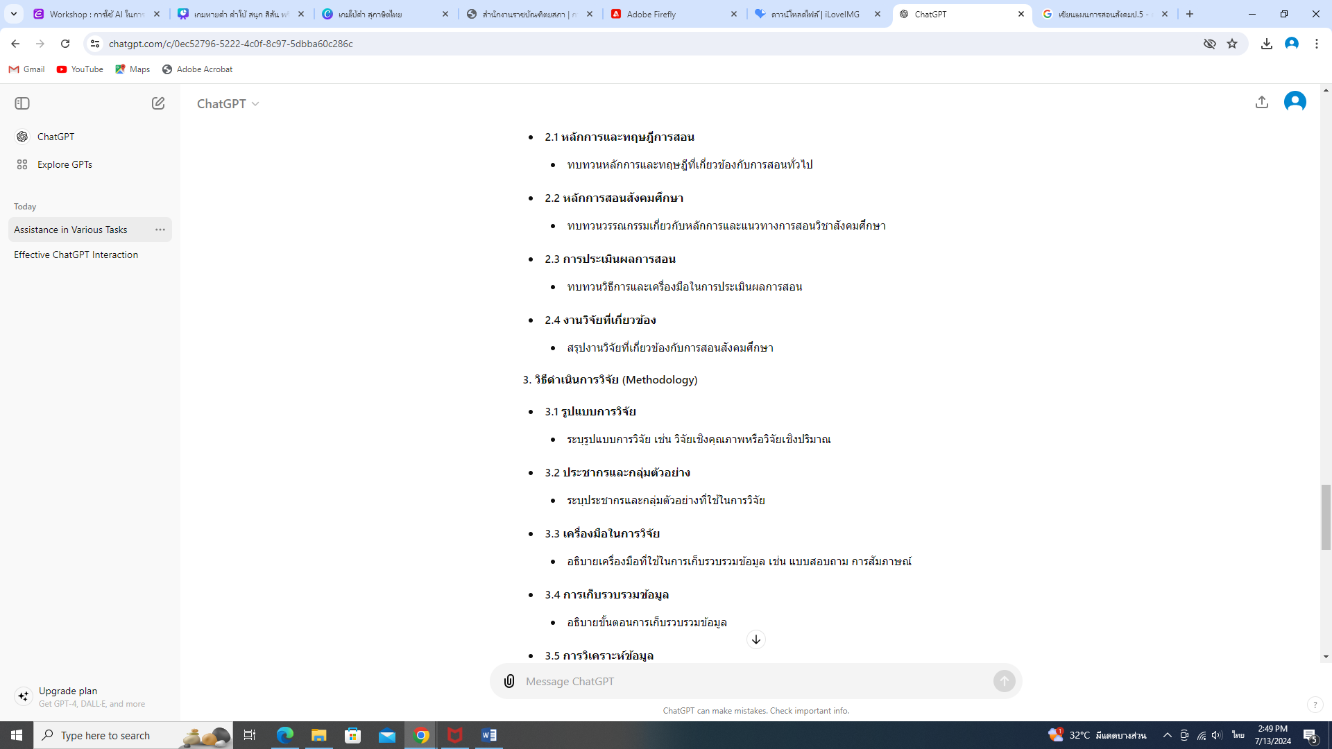 1/67-คอมฯบัณฑิต@โท.สังคม: Workshop3 : การใช้ AI ในการทำวิจัย | SRRU e-Learning